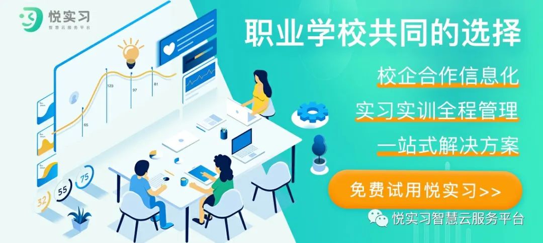 悦实习官网